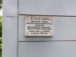 В честь Ивана Жукова (ulitsa Zhukova No:2), anıt levhası, anıt taş  Boksitogorsk'tan