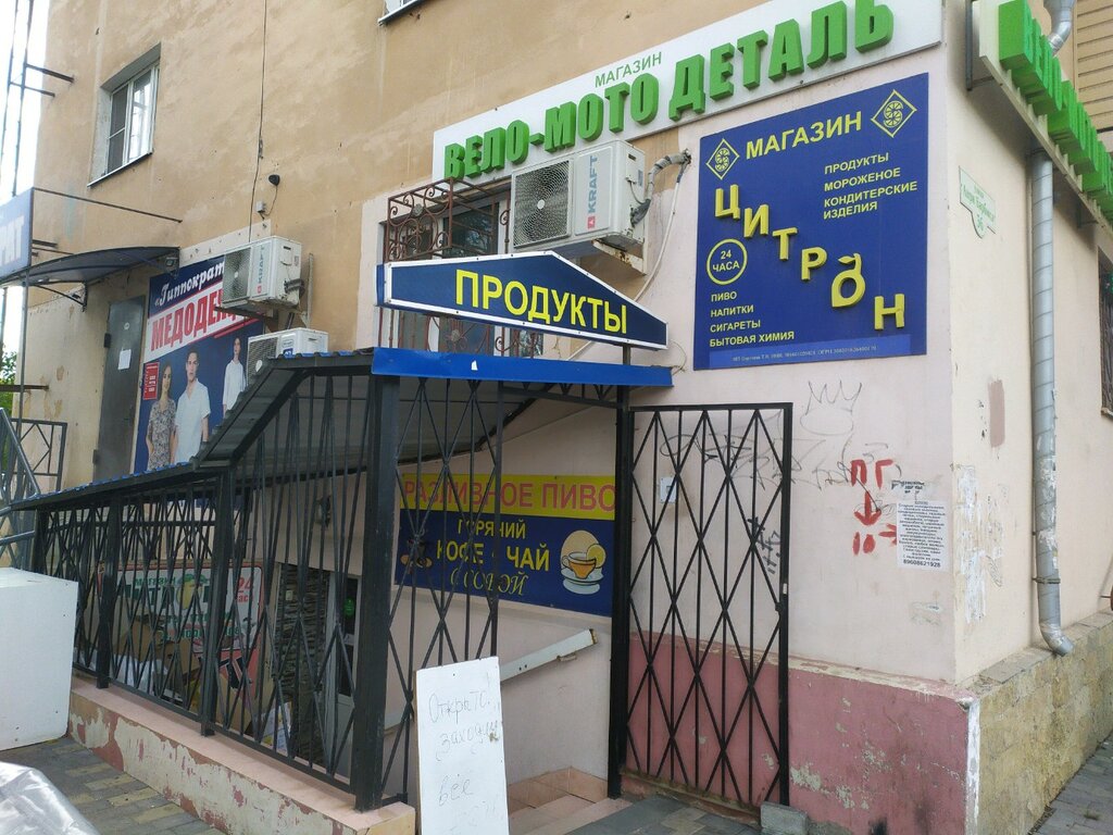 Market Magazin Tsitron, Astrahan, foto