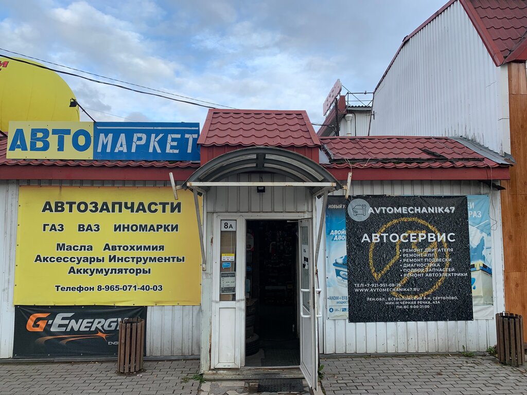 Otomobil yedek parçaları Автомаркет, Sertolovo, foto