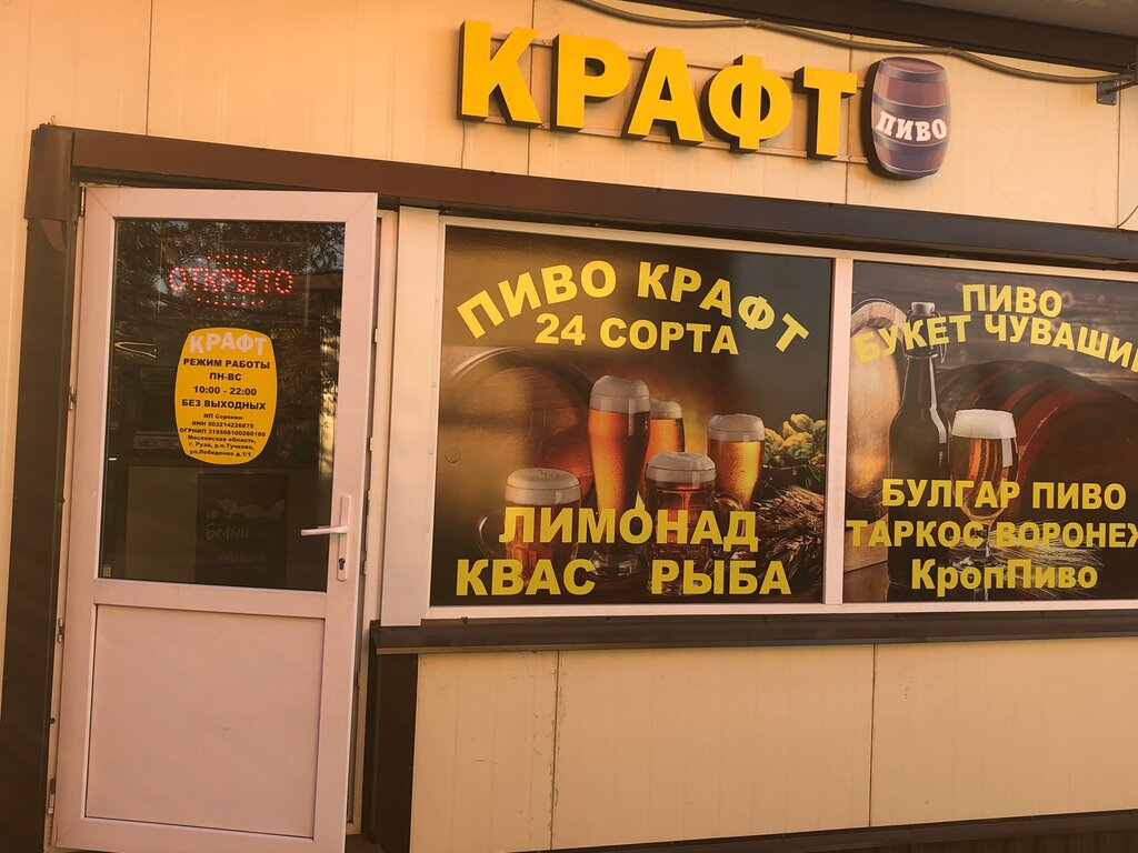 Bira dükkanı Крафт напитки, Moskova ve Moskovskaya oblastı, foto