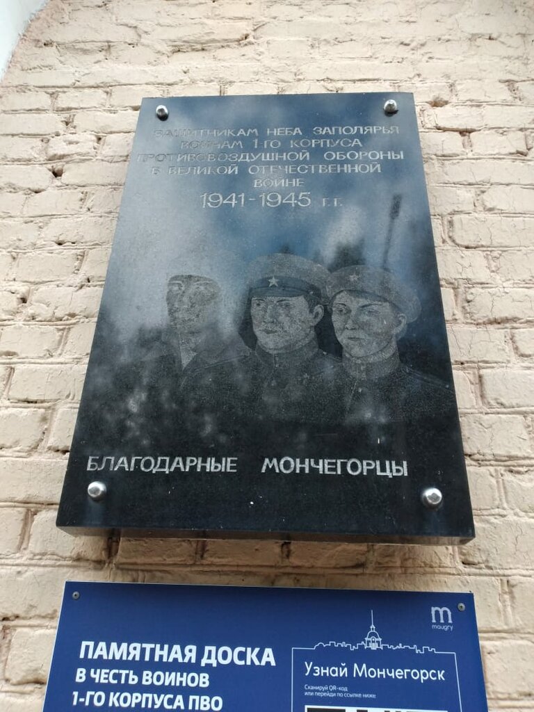 Anıt levhası, anıt taş В честь воинов 1-го корпуса ПВО, Monchegorsk, foto