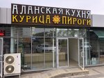 Alanian cuisine (40 let Pobedy Street No:129/2), hazır yemek teslim servisleri  Krasnodar'dan