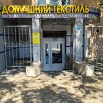 Textile Prime (Voroshilovskiy Avenue No:8), ev tekstili mağazaları  Rostov‑na‑Donu'dan