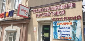 Мадлен (Baklanovskiy prospekt No:70), güzellik salonu  Novoçerkassk'tan