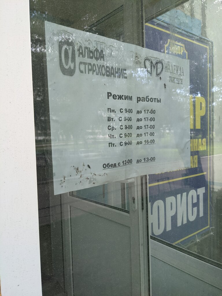 Sigorta şirketleri АльфаСтрахование, Zarinsk, foto