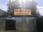 Шиномонтаж (Nizhniy Novgorod Region, Shakhunya, Komsomolskaya Street), oto lastik tamiri  Şahunya'dan