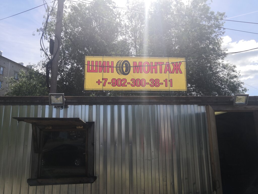 Oto lastik tamiri Шиномонтаж, Şahunya, foto
