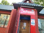 Sabina produktovy magazin (Okatovaya Street No:14А), market  Vladivostok'tan