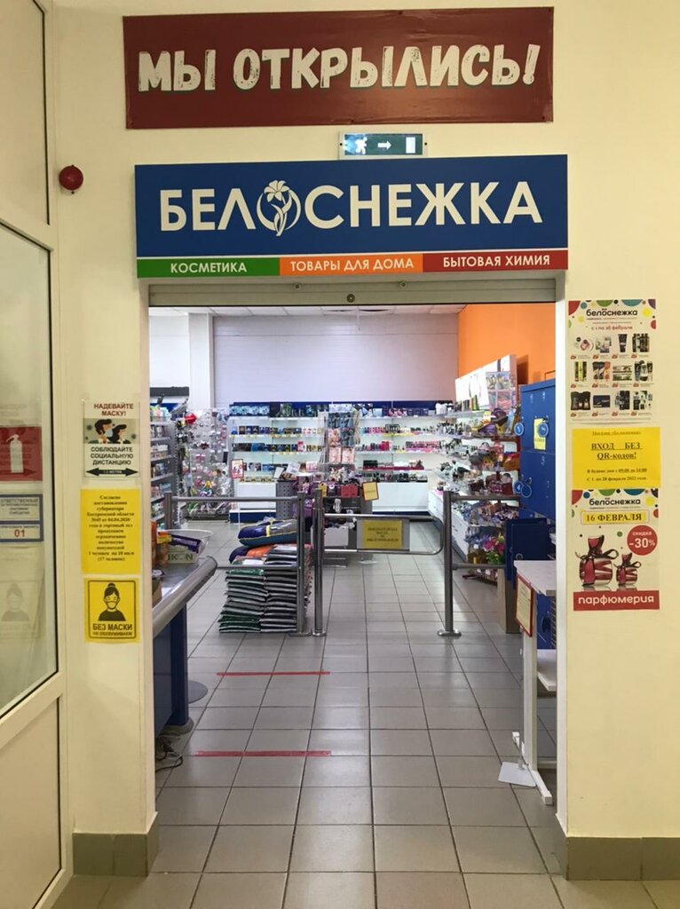 Ev temizlik ürünleri Belosnezhka, Galiç, foto