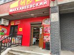 Мпк (Gagarina Street No:8В), kasap, şarküteri  Çita'dan