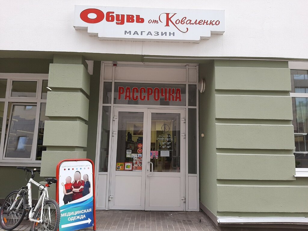 Ayakkabı mağazaları Kovalenko, Moguilev, foto