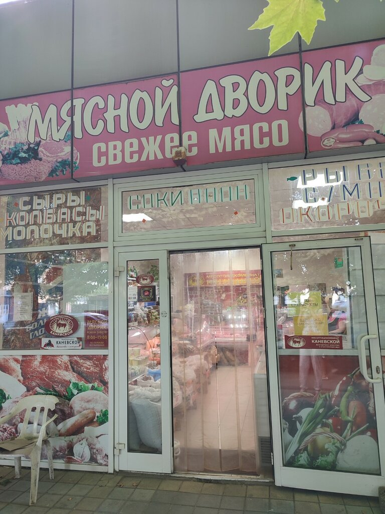 Kasap, şarküteri Tavr Myasnaya Lavka, Anapa, foto