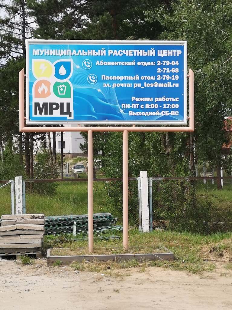Fatura ödeme noktası Муниципальный Расчетный центр город Северобайкальск, Severobaykalsk, foto