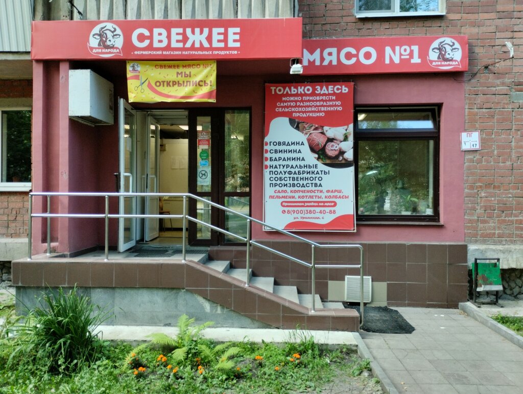 Kasap, şarküteri Свежее мясо № 1, Yekaterinburg, foto