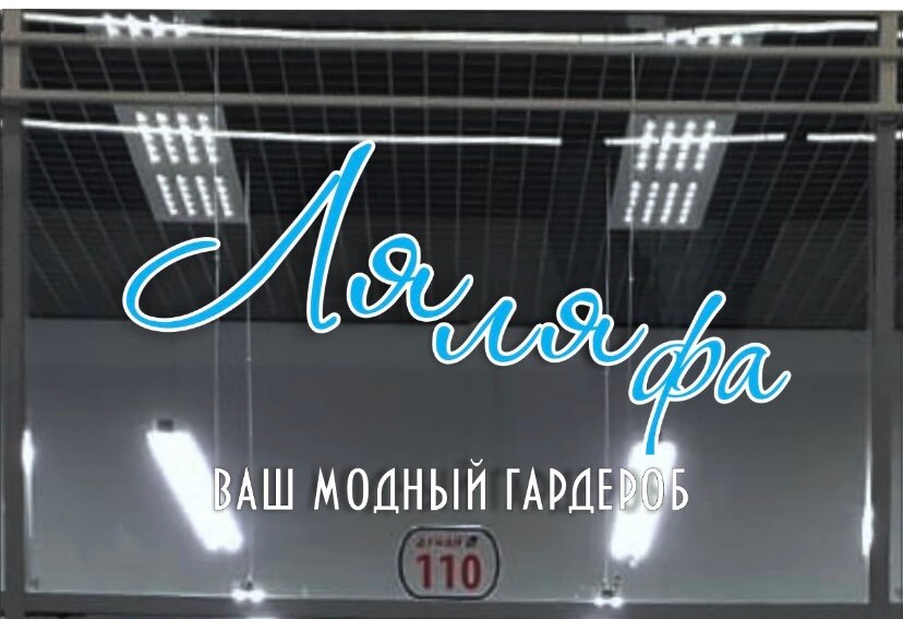 Giyim mağazası Ля-ля-фа, Saint‑Petersburg, foto