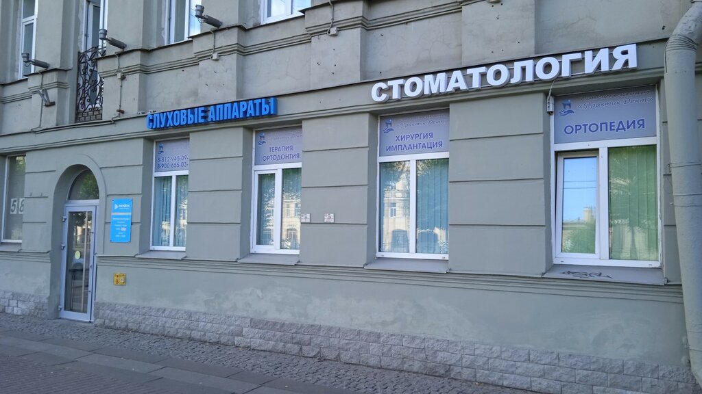 Özel ağız ve diş sağlığı klinikleri ve muayenehaneleri Практик-дент, Saint‑Petersburg, foto