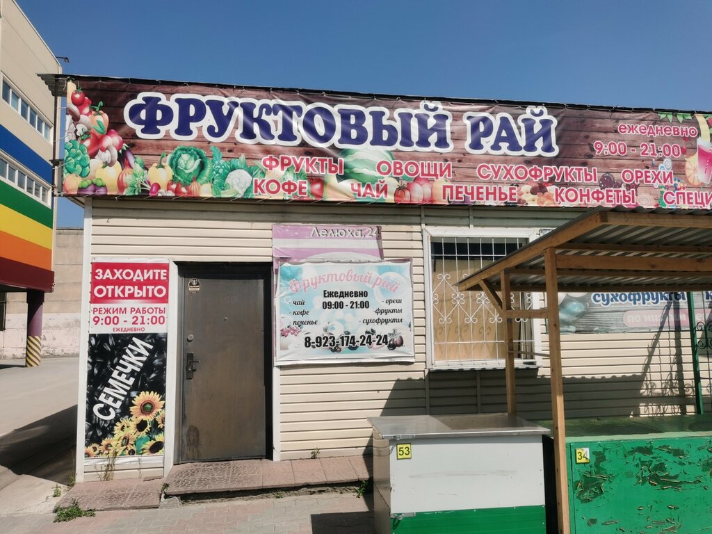 Manavlar Фруктовый рай, Berdsk, foto