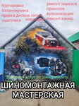 Гараж 56 (Shkolny pereulok No:26кв1, selo Sharlyk), oto lastik tamiri  Orenburgskaya oblastından