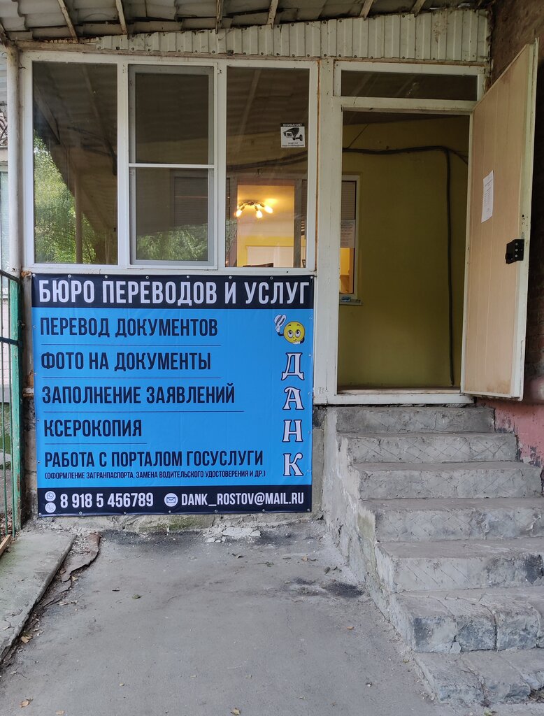Tercüme büroları Dank, Rostov‑na‑Donu, foto