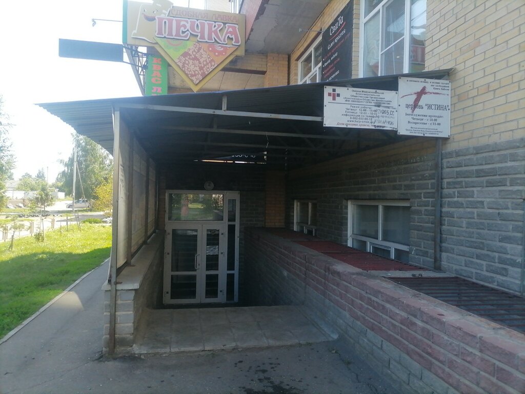 Dini dernekler Христианское общество милосердия, Omsk, foto