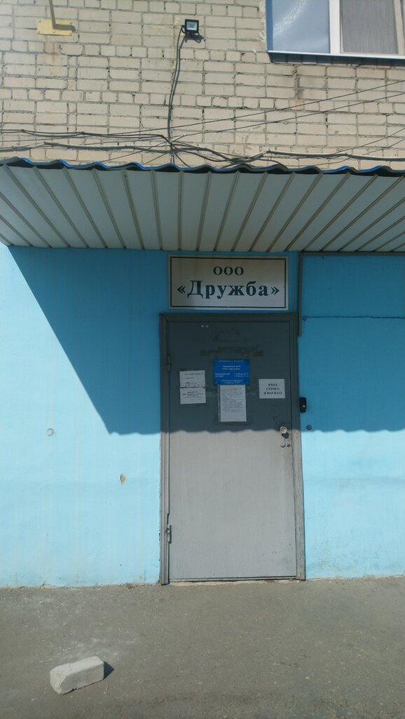 Konut servisleri kuruluşları Druzhba, Saratov, foto