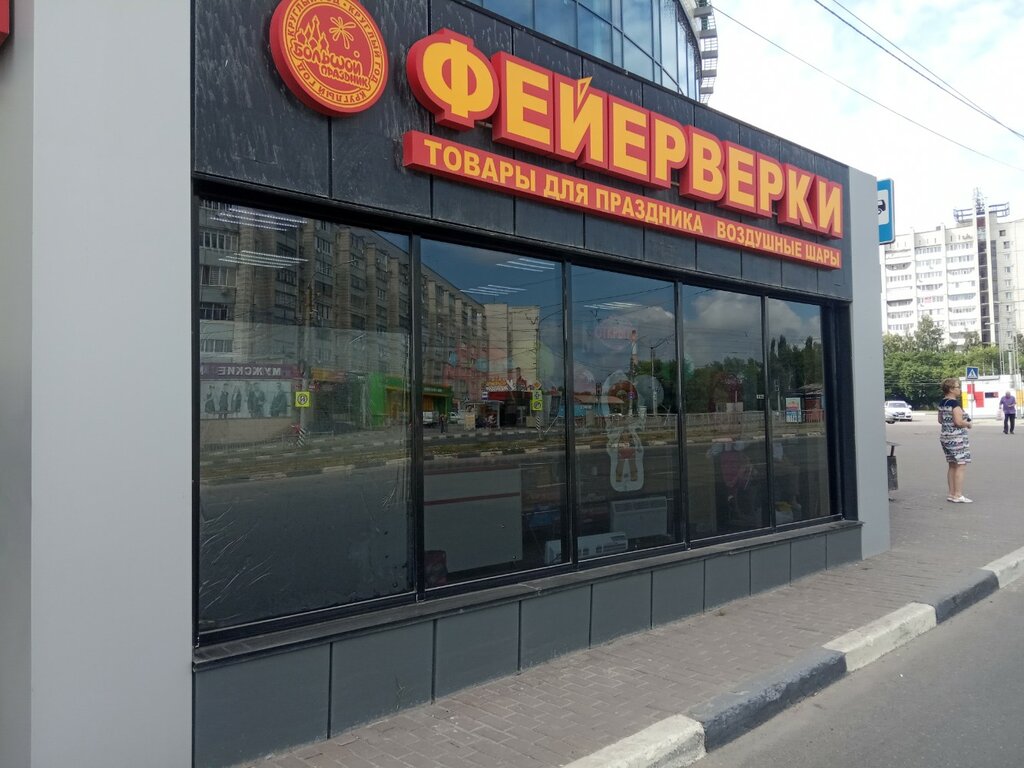 Havai fişek firmaları Bolshoy Prazdnik, Ulyanovsk, foto