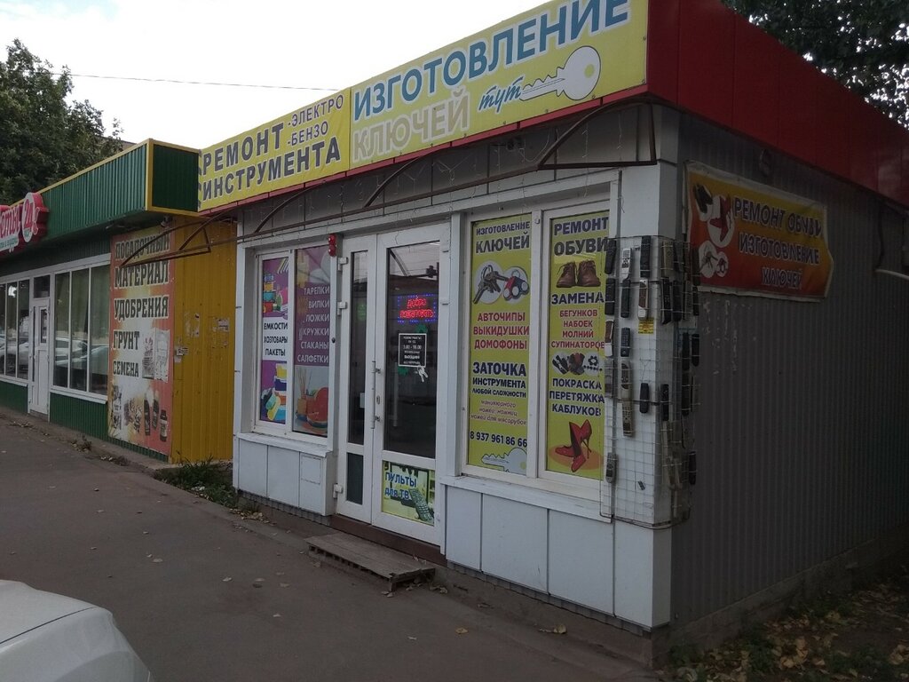 Metal eşya tamircileri Изготовление ключей, Engels, foto