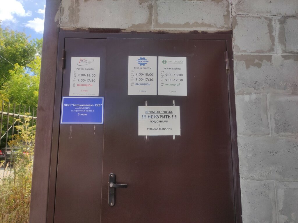 Teslimat noktası AutoZ66, Yekaterinburg, foto