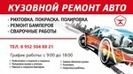 Кузовной ремонт (pereulok Blyukhera No:2А), oto kaporta  Korkino'dan