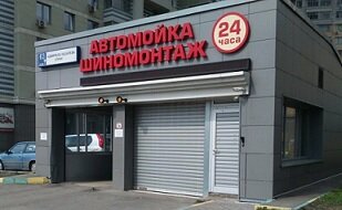 Araç camlarının renklendirilmesi Авто Макс, Moskova, foto