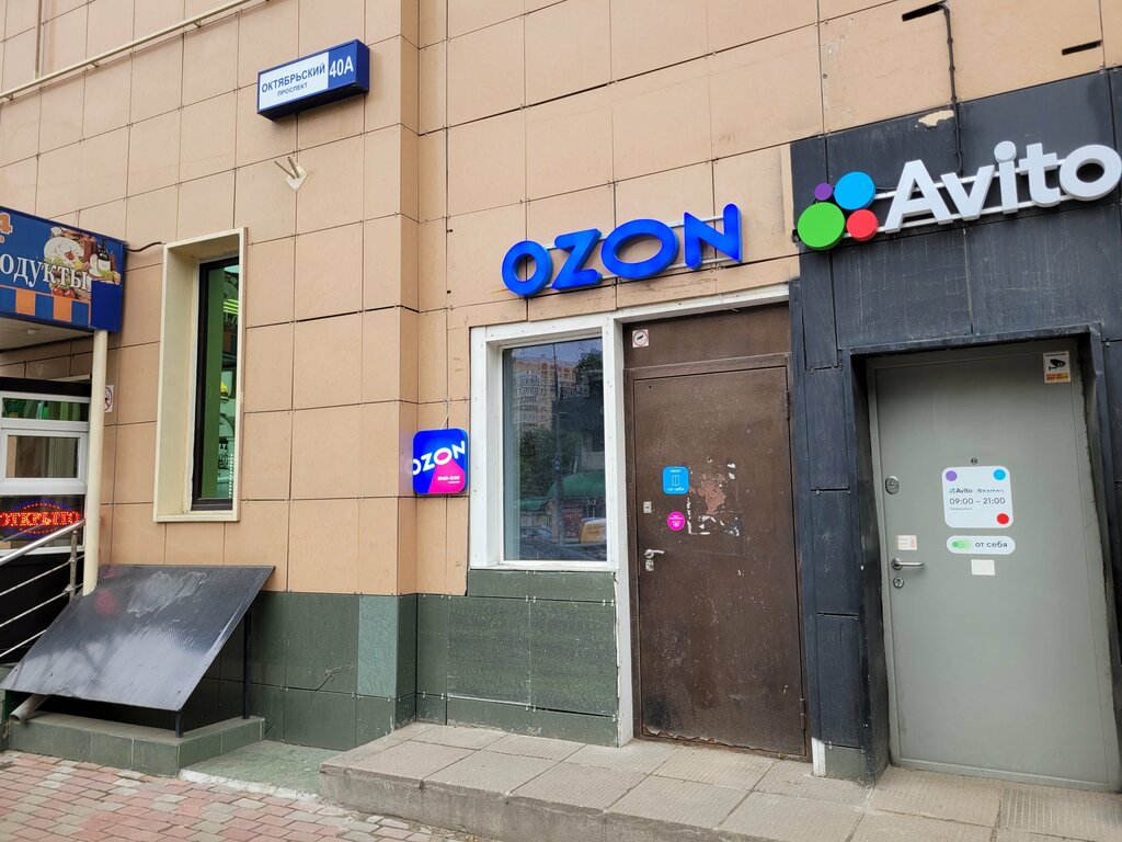 Teslimat noktası Ozon, Liubertsy, foto