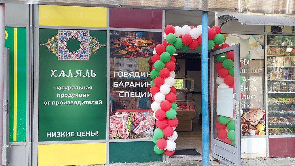 Kasap, şarküteri Мясо Халяль, Saint‑Petersburg, foto