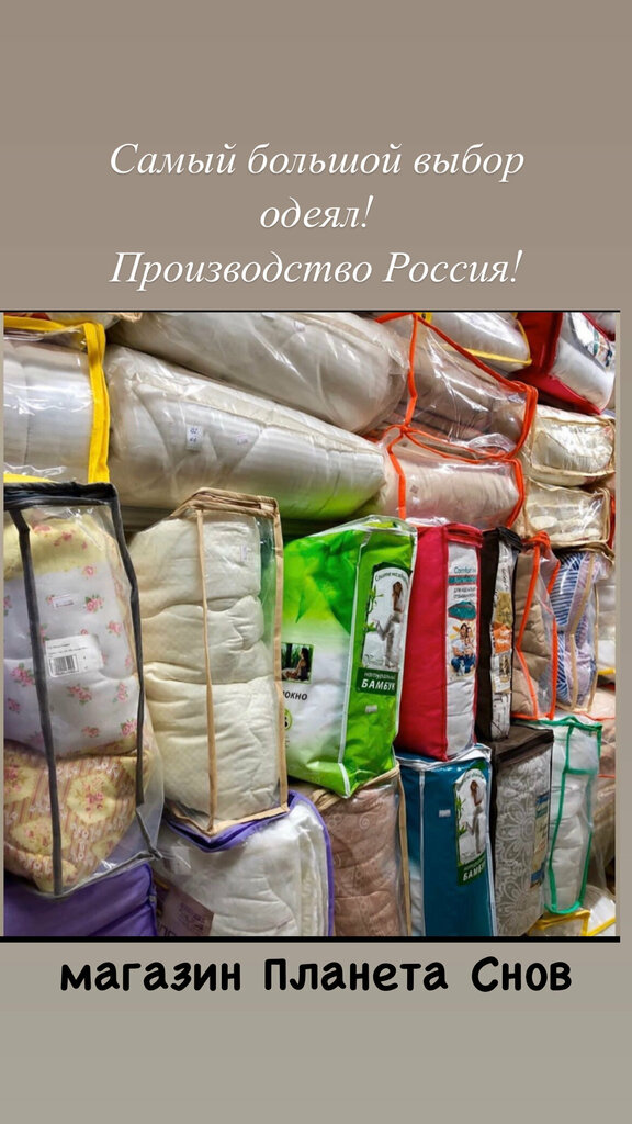 Ev tekstili mağazaları Planeta Snov, Almatı, foto