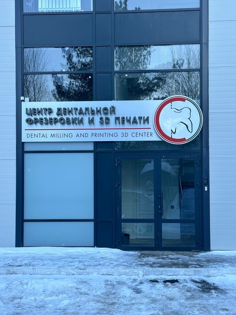 Diş laboratuvarı Центр Дентальной фрезеровки и 3D печати, Orenburg, foto