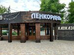 Lenkoran' (Levoberezhnaya Street No:18), restoran  Rostov‑na‑Donu'dan