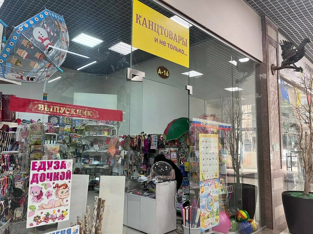 Kırtasiyeler Канцтовары и не только, Samara, foto