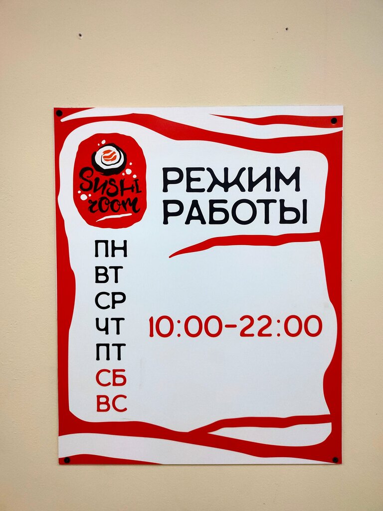 Suşi restoranı Сушиroom, Anjero‑Sudjensk, foto
