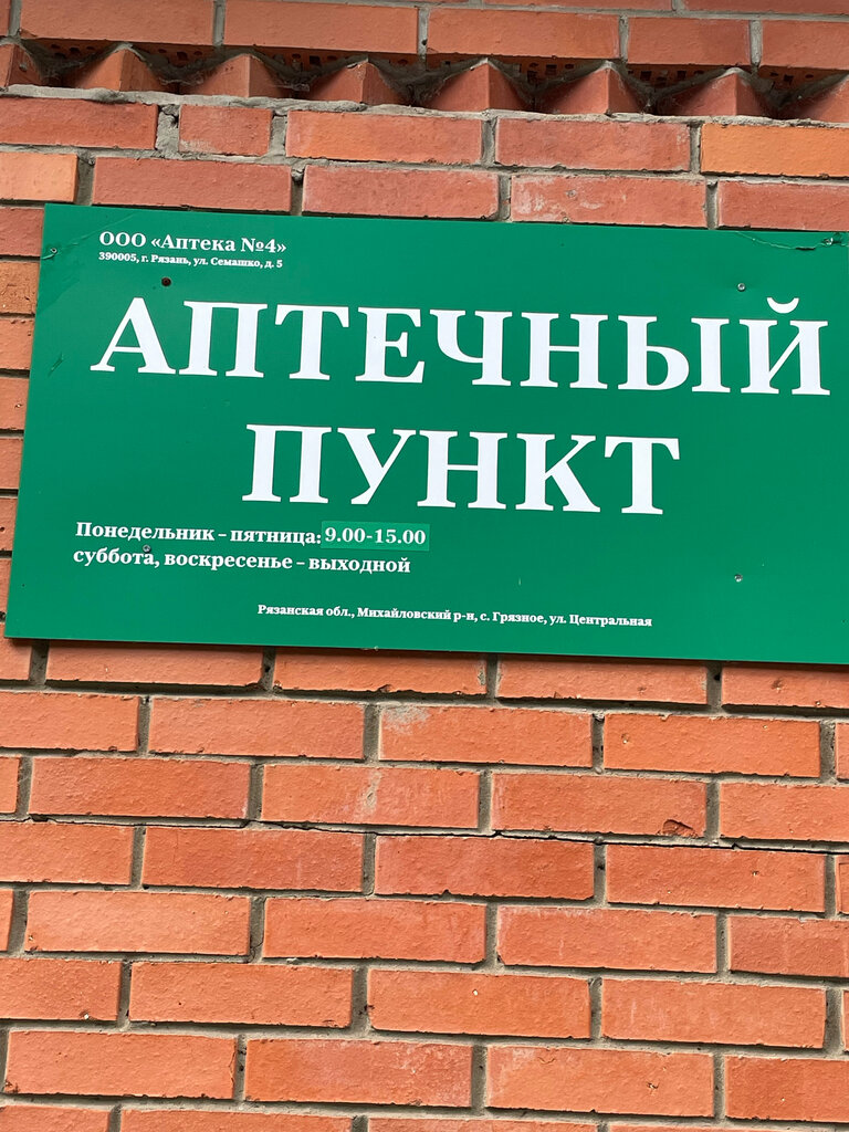 Eczaneler Аптека, Riazanskaya oblastı, foto