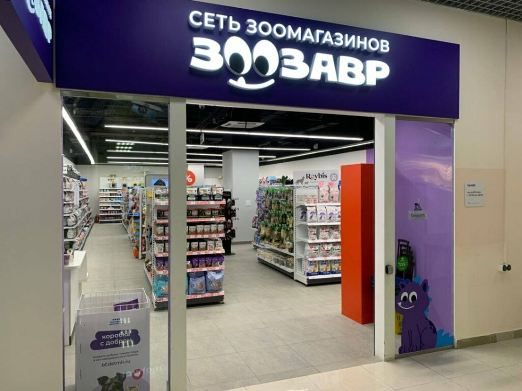 Petshop Zoozavr, Moskova, foto