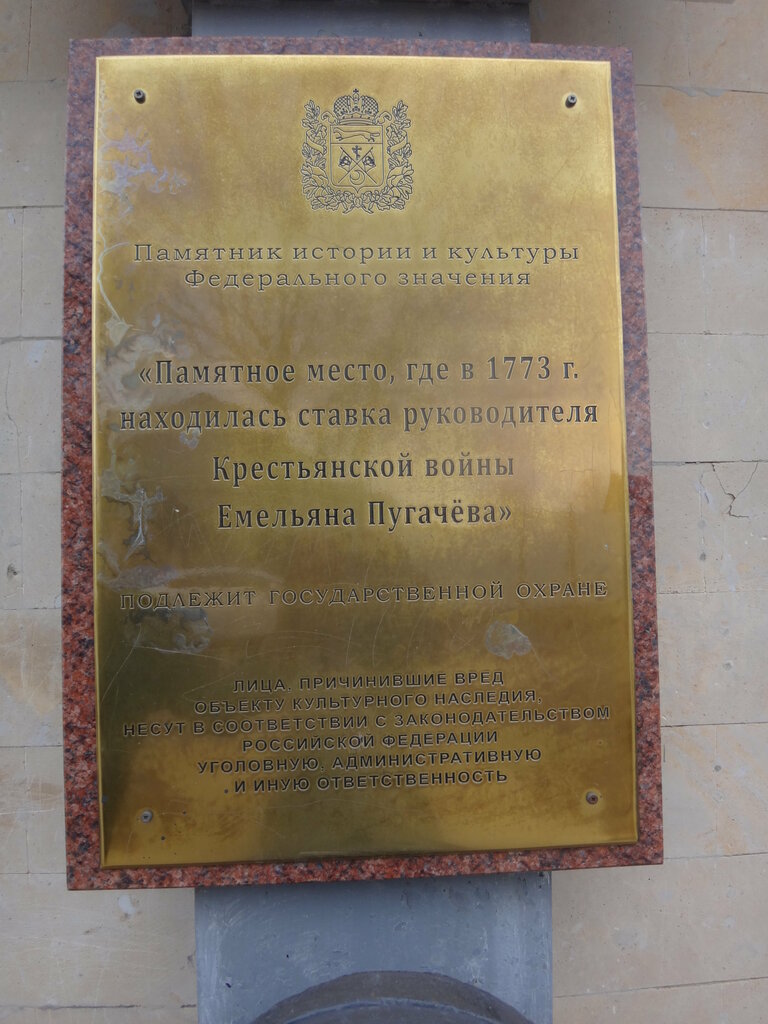 Anıt, heykel Ставка руководителя Крестьянской войны Емельяна Пугачева 1773 г., Orenburg, foto