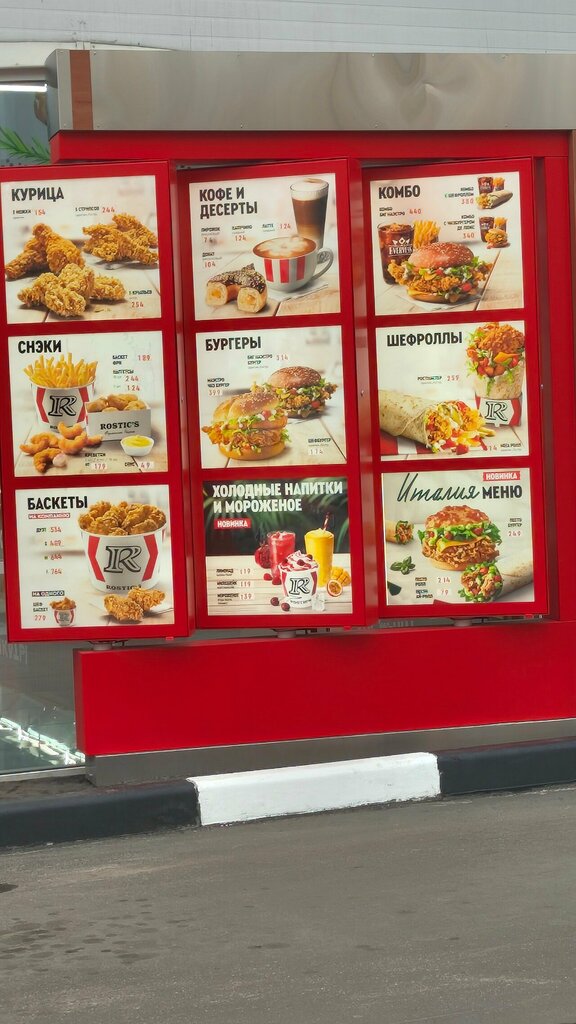 Fast food Rostic's Avto, Şçolkovo, foto