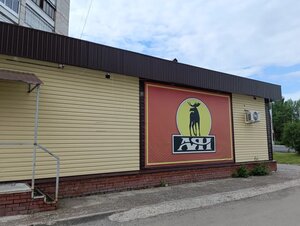 Аян (Leningradskaya Street No:4А, Seversk), bar  Seversk'ten