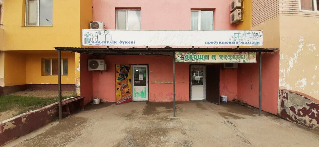 Market Amir, Atırav, foto