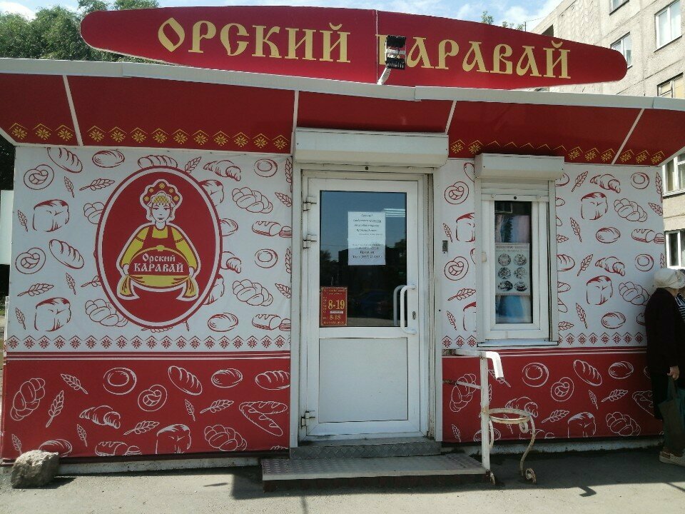 Ekmek fırını Orsky khleb, Orsk, foto