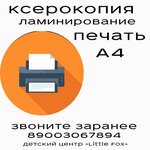Ксерокопия (Begovaya Street No:223/4), fotokopi dükkanları  Voronej'den