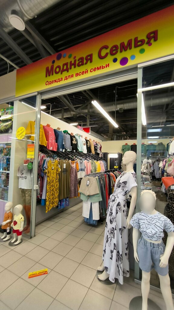 Giyim mağazası Модная семья, Çeliabinsk, foto