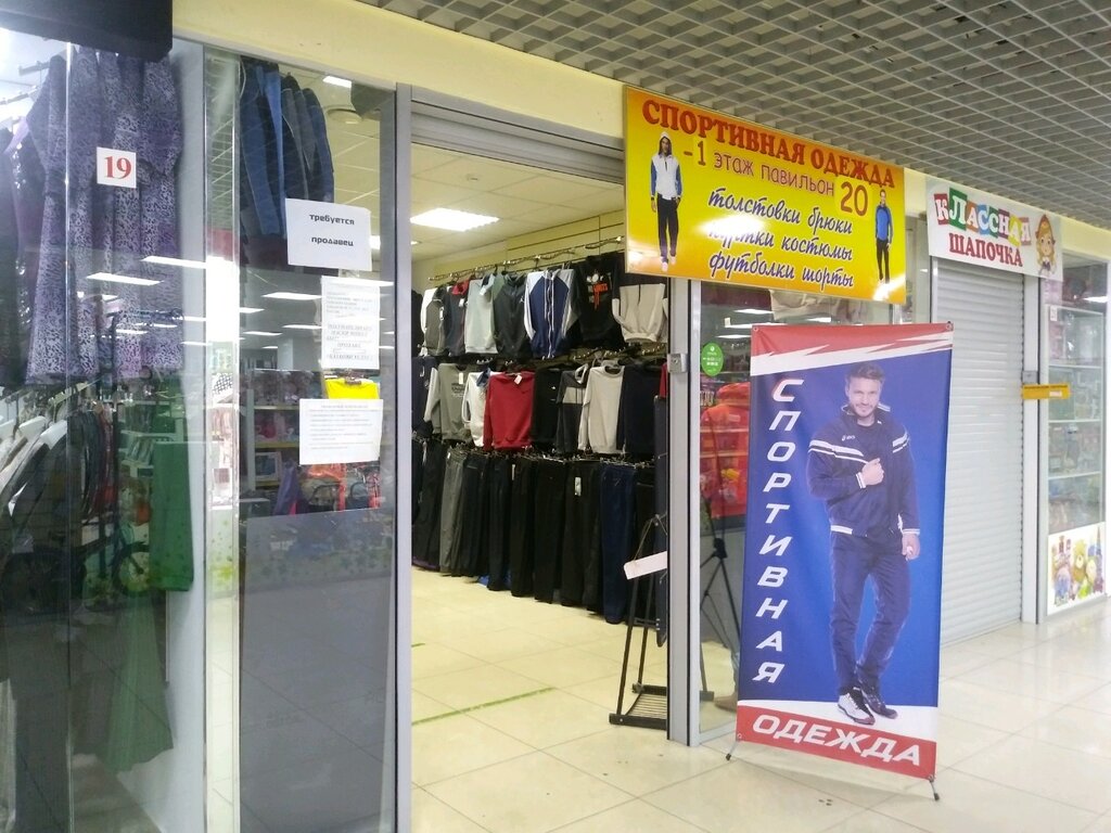 Spor giyim ve ayakkabı Спортивная одежда, Kursk, foto