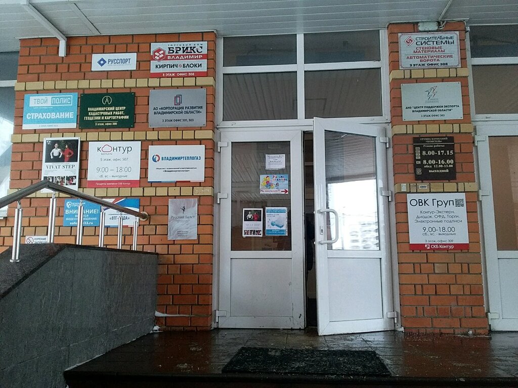 i̇ş merkezi Stroitelnaya kompaniya Konsol, Vladimir, foto