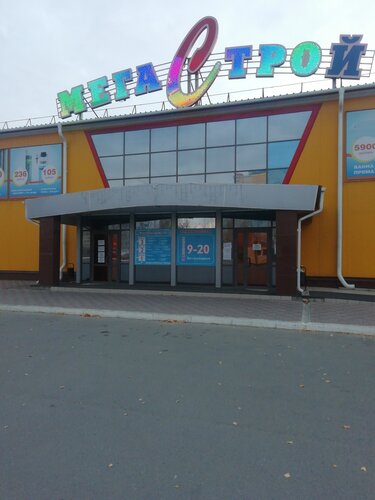 Alışveriş merkezleri Megastroy torgovy kompleks Zykov Yu.A. IP, Kurgan, foto