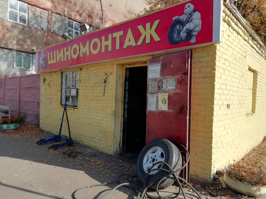 Oto lastik tamiri Шиномонтаж, Noginsk, foto